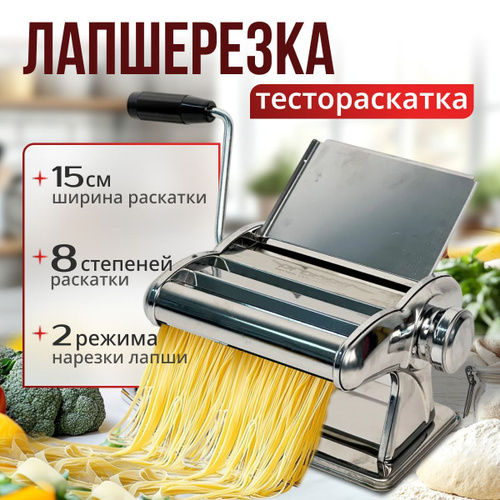 Отзывы на Лапшерезка ручная, тестораскатка, машинка для раскатки теста ...