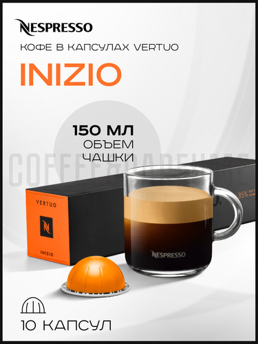 28 отзыв на Кофе в капсулах Nespresso Vertuo Inizio , 150 ml , 1 ...