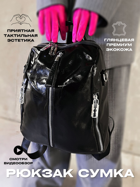 Рюкзак-сумка кожаный повседневный чёрный с карманами на молнии - купить ...