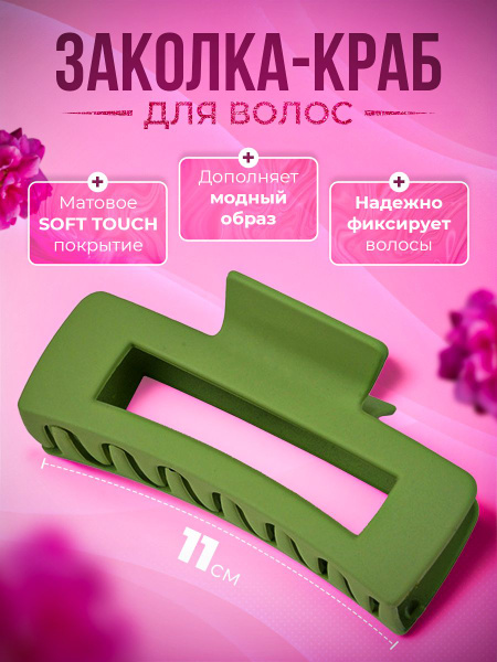 BLOXA Заколка-краб 1 шт. - купить с доставкой по выгодным ценам в ...