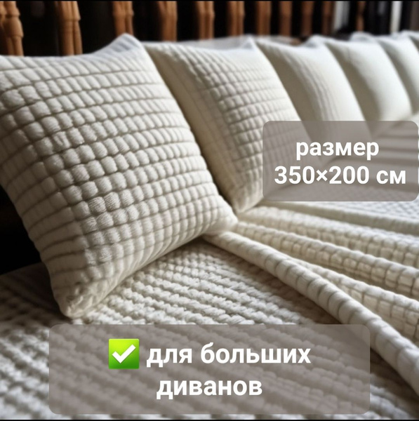 Дивандек Prima textile, 200х350см купить по выгодной цене в интернет ...