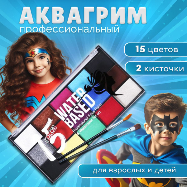Аквагрим для детей грим для лица и тела профессиональный - купить по ...
