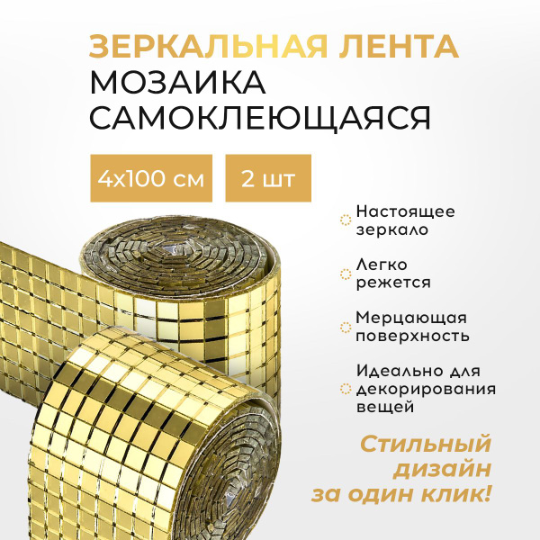 Зеркальная наклейка на стену интерьерная мозаика Conflate купить по ...