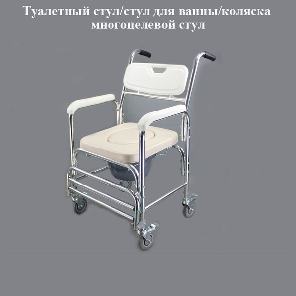 Санитарный стул кресло туалет для пожилых и инвалидов широкий ...