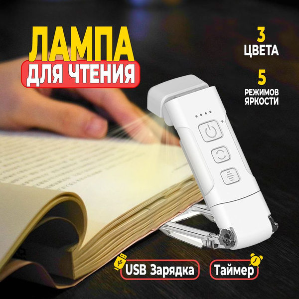 Светильник для чтения Venience лампа_настольная От порта USB и ...