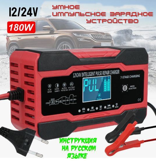 Зарядное устройство для аккумулятора автомобиля 12/24В 10 Ампер ...