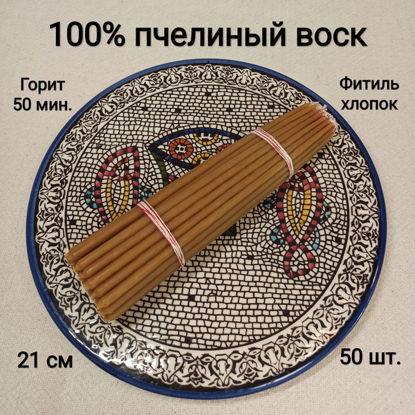 Свечи церковные, 21 мм, 50 шт купить по выгодной цене в интернет ...