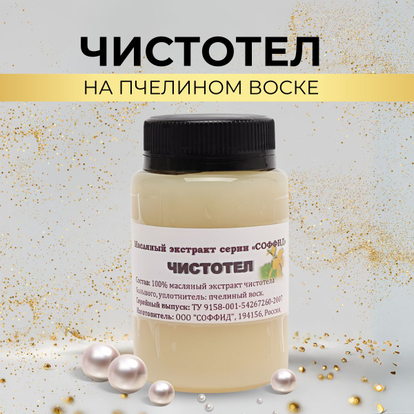 Мазь Чистотела при бородавках, папилломах, угрях, прыщах, псориазе ...