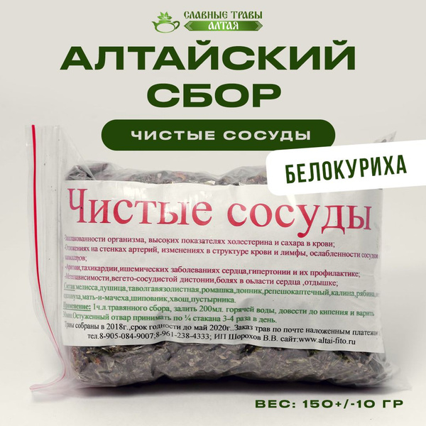 Сбор травяной алтайский ЧИСТЫЕ СОСУДЫ, 150 ГР купить на OZON по низкой ...
