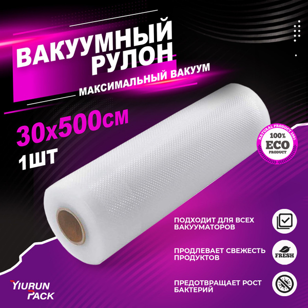 Пакеты для вакууматора, для хранения и заморозки продуктов ...