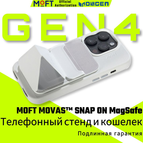 MOFT Snap On MagSafe картхолдер и подставка для iPhone,Кардхолдер и Подставка для телефона с ...
