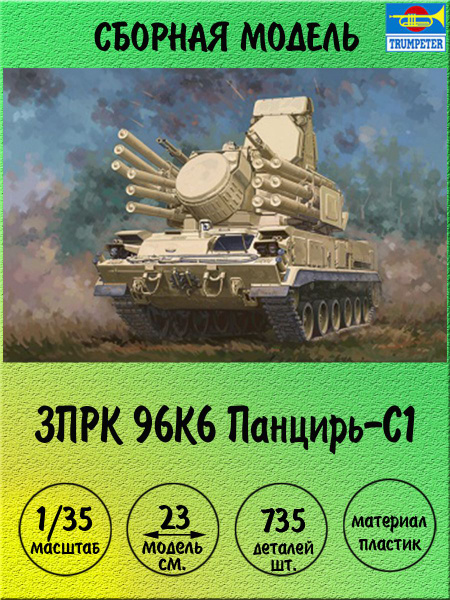 96К6 Панцирь-С1 сборная модель ЗПРК 1:35 Trumpeter 01093 - купить с ...
