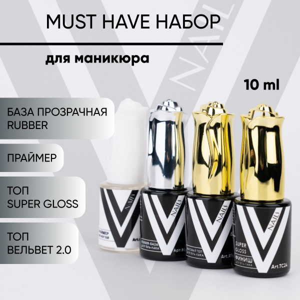 VogueNailsRu / Набор Must Have - топ Вельвет, топ SuperGloss ...
