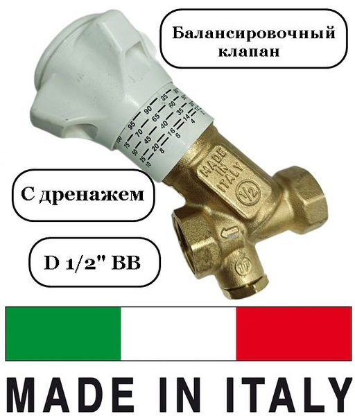 Балансировочный клапан 1/2 (DN 15) - купить в интернет-магазине OZON по ...