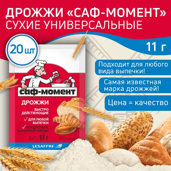 Дрожжи сухие хлебопекарные быстродействующие Саф-Момент, 20 шт. по 11 г ...