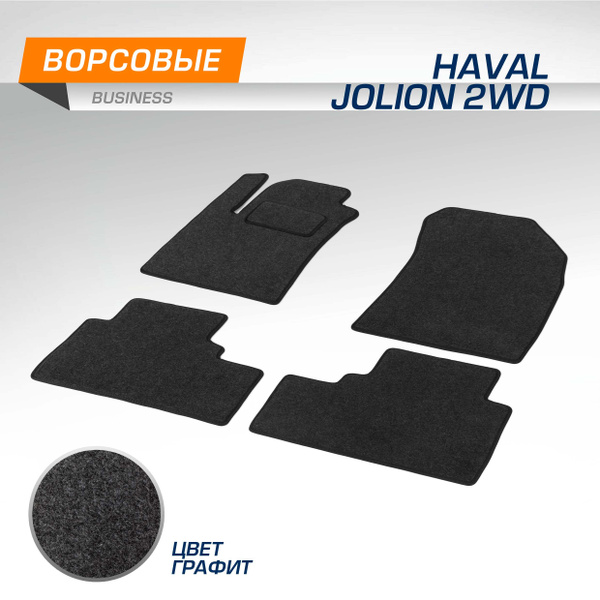 Коврики текстильные в салон автомобиля AutoFlex Business для Haval ...
