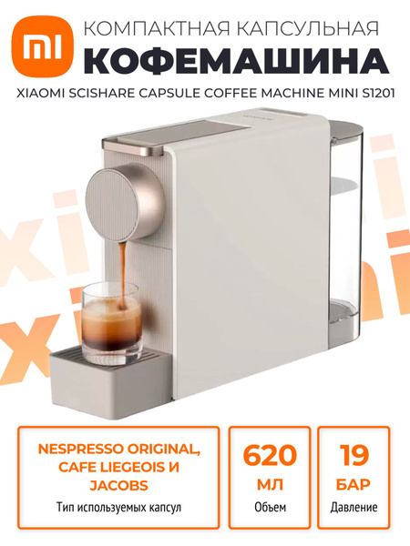 Капсульная кофемашина Xiaomi кофемашинкаS1201, золотой купить по ...