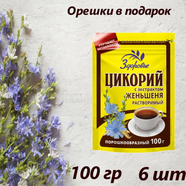 Цикорий с экстратом женьшеня Здоровье 100 гр - купить с доставкой по ...