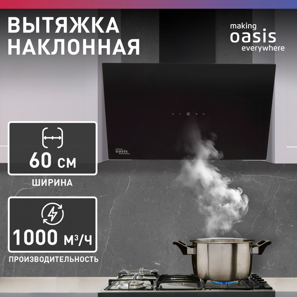 Вытяжка making Oasis everywhere Наклоннaя купить по низкой цене: отзывы, фото, характеристики в ...