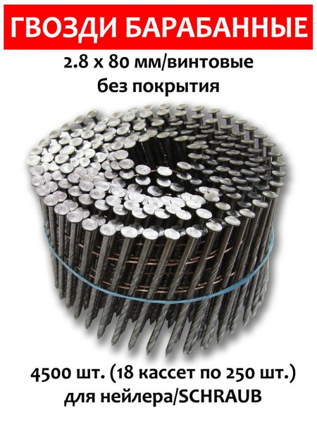 Гвозди 2.8 x 80 мм 4500 шт 18.9 кг купить по низкой цене в интернет ...