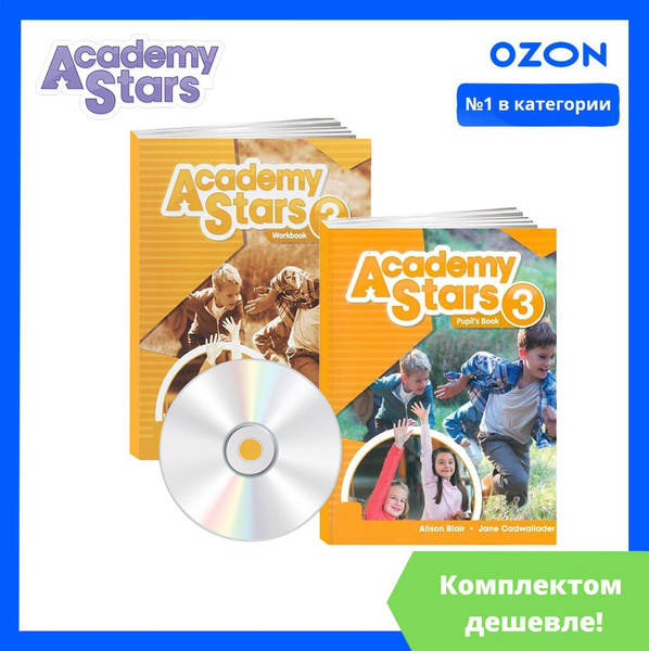 Academy Stars 3. ПОЛНЫЙ КОМПЛЕКТ: Учебник + Рабочая Тетрадь + CD/DVD ...