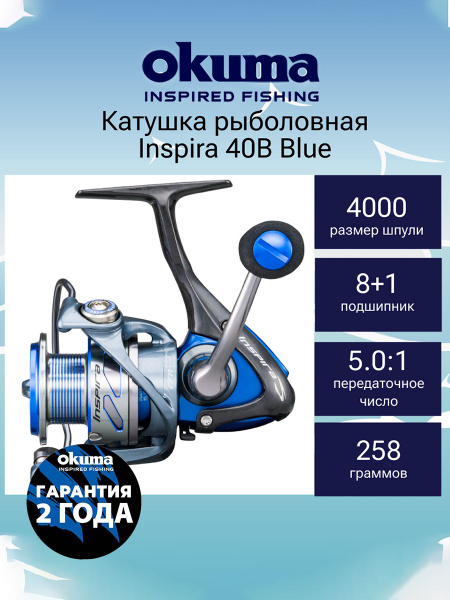 Катушка Okuma Inspira Blue, Безынерционная, 4000, Передний фрикцион ...