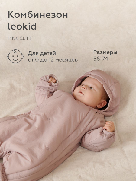 Leokid Loon Pink Cliff, Девочки, размер 56, материал Полиэстер — купить в интернет-магазине OZON ...