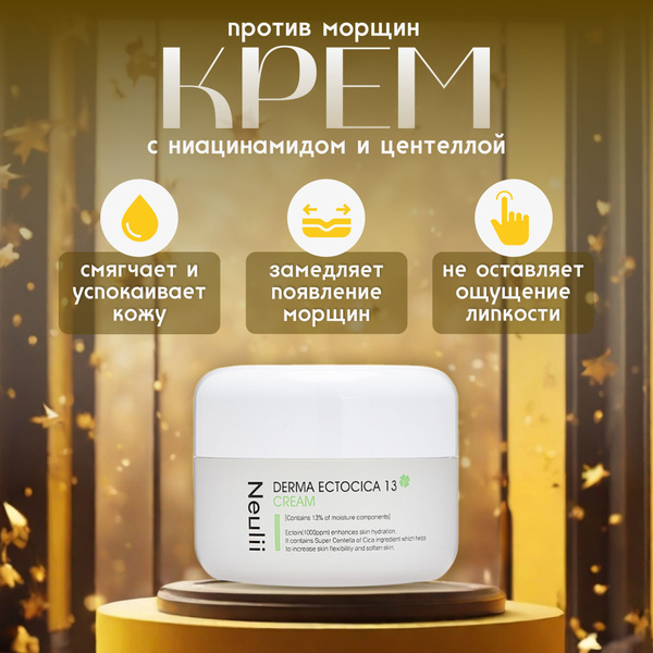 Крем для лица увлажняющий, гиалуроновая кислота и центелла Neulii Derma ...