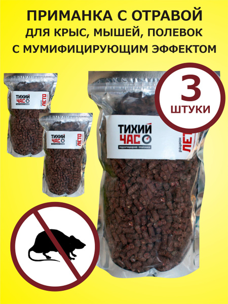 Отрава для крыс, мышей, полевок в гранулах с мумифицирующим эффектом ...