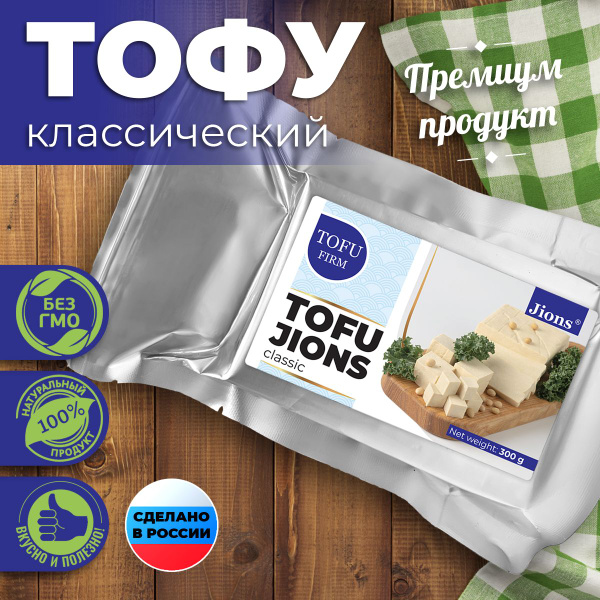 Тофу Jions классический соевый сыр постный веган, 1х300г - купить с ...