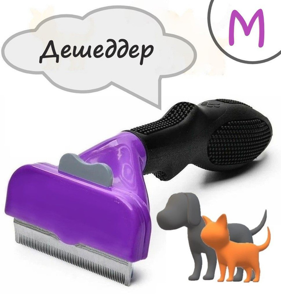 Расческа дешеддер для кошек и собак - купить с доставкой по выгодным ...