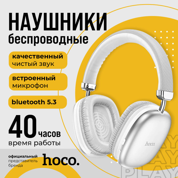 Наушники Накладные hoco Hoco40hLongUsageTime - купить по доступным ...