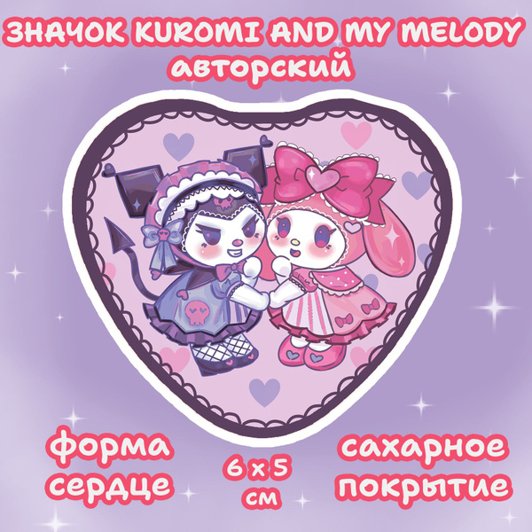 Значок металлический My Melody Kuromi and Melody Май Мелоди - купить с доставкой по выгодным ...