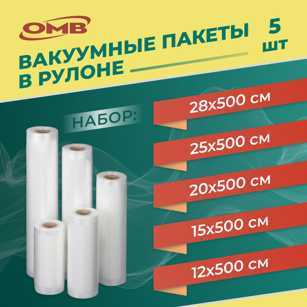 Пакеты для вакууматора. Набор рулонов для вакууматора 12, 15, 20, 25 ...
