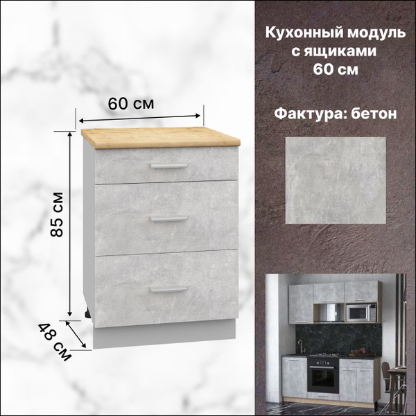 Кухонный модуль напольный 60х60х85 см, Шкаф кухонный напольный - купить ...