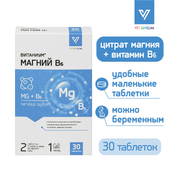 ВИТАНИУМ Магний В6. Цитрат магния. Успокоительное, от стресса, от ...