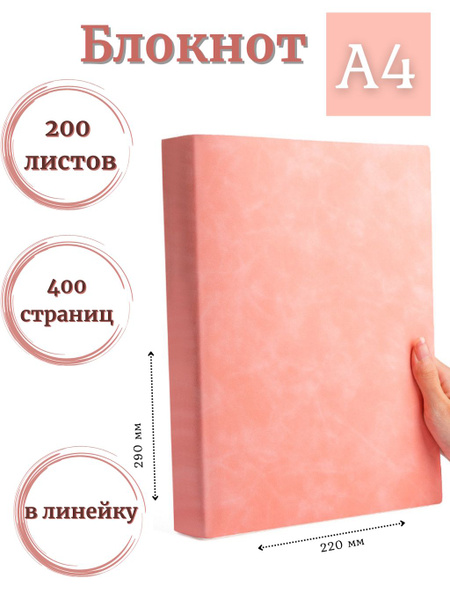 Блокнот А4 (360л.) Розовый К44-700 - купить с доставкой по выгодным ...