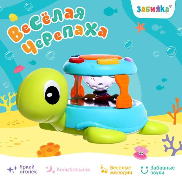Интерактивная музыкальная игрушка для малышей ZABIAKA "Весёлая черепаха ...