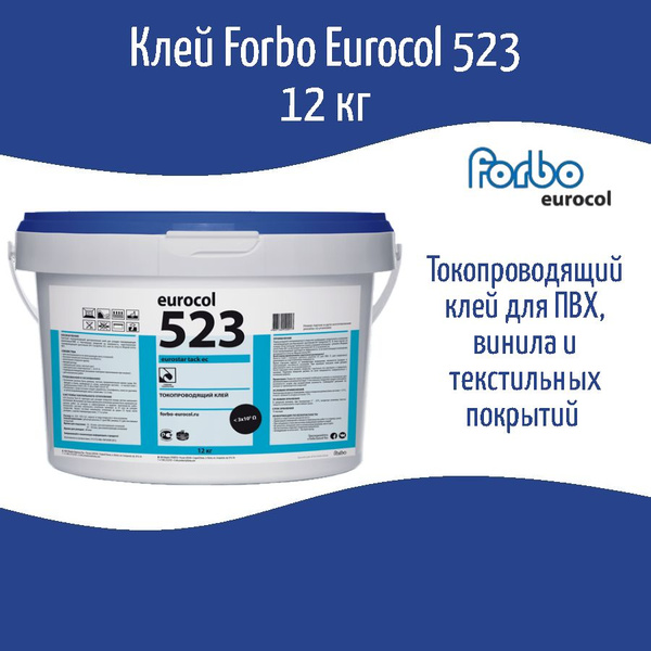Клей для напольного покрытия Forbo Eurocol НФ-00002168 - купить по ...