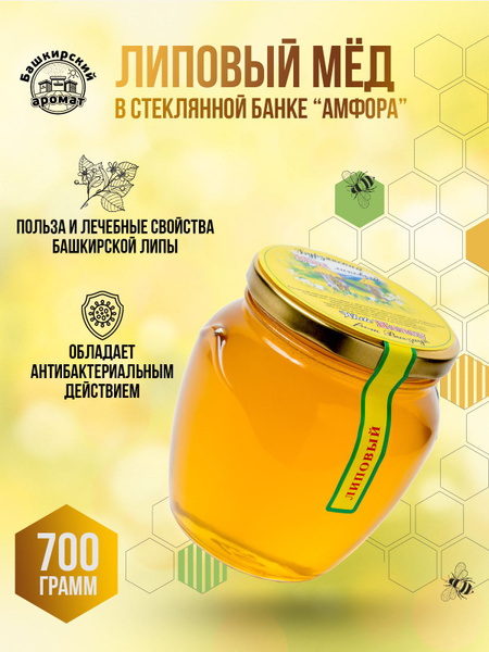 Характеристики Мед липовый башкирский "Бурзянский" 700 гр. ст/б ...