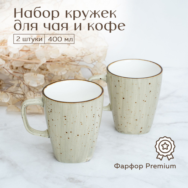 Набор кружек "для чая и кофе, фарфор в подарок", 400 мл - купить по ...