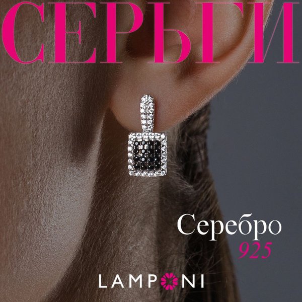 Серьги женские серебро 925 Lamponi, ювелирные украшения из серебра ...
