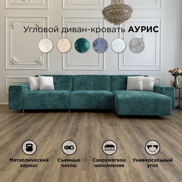 Диван-кровать Аурис_угловой_360_Ocean, механизм Еврокнижка, 360х150х85 ...