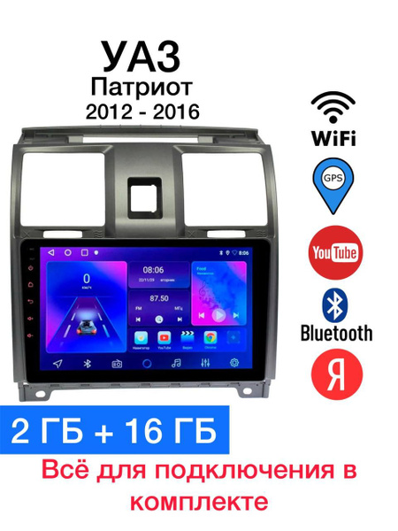 Магнитола андроид для УАЗ Патриот 2012-2016 магнитола 2 дин UAZ Patriot ...
