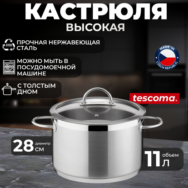 Tescoma Кастрюля Vision, Нержавеющая сталь, Стекло, 11 л купить на OZON ...