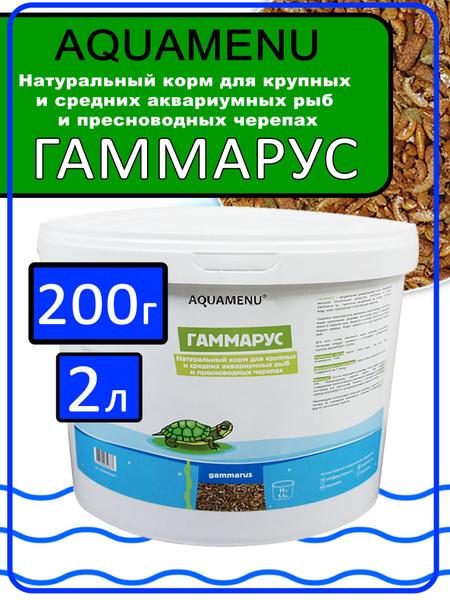 Гаммарус корм для рыб и пресноводных черепах 200гр 2л - купить с ...