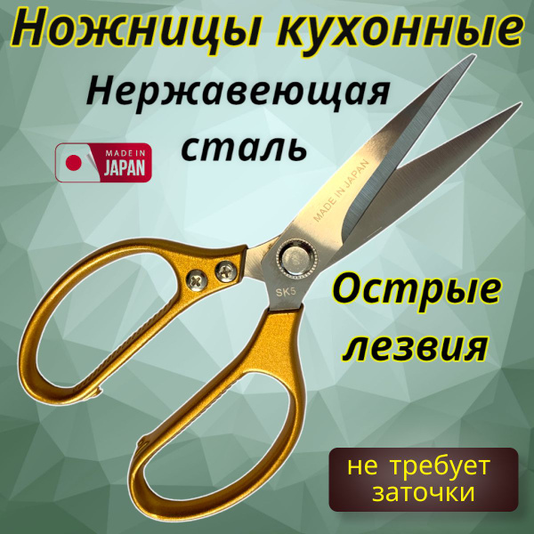Ножницы кухонные / Ножницы универсальные./ Кухонные ножницы для птицы и ...
