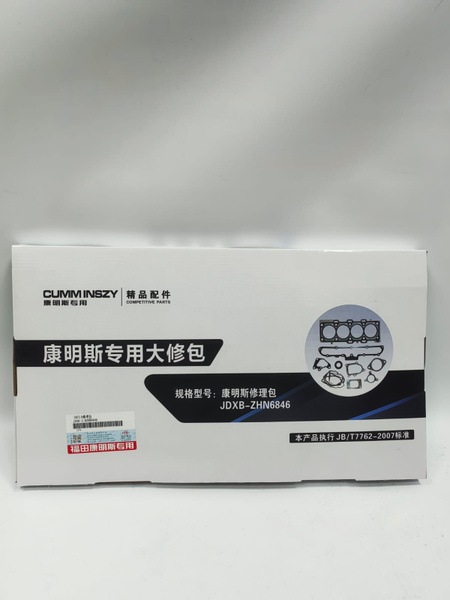 Прокладки двигателя Cummins ISF 3.8 комплект - CUMMINS арт. WDXB-2.8 ...