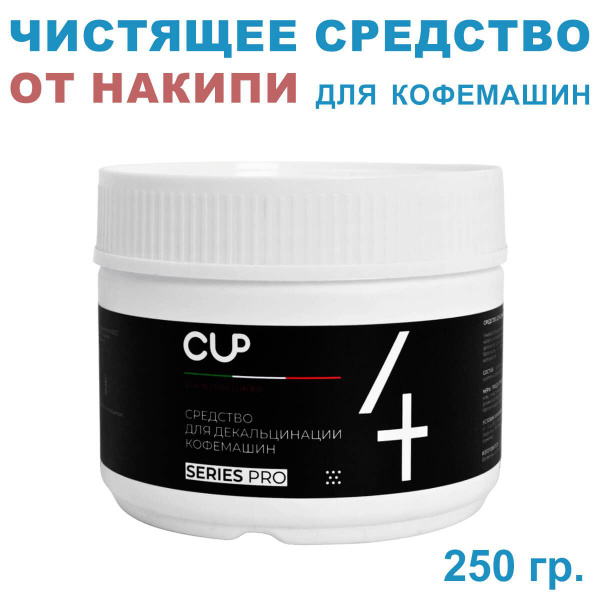 Средство для чистки кофемашины Доктор Кофемашин Очистка от накипи ...
