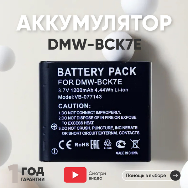 1200mAh Аккумулятор DMW-BCK7E для фотоаппарата Panasonic Lumix DMC-FH2 ...